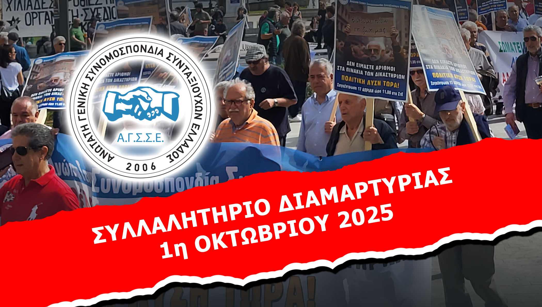 ΣΥΜΜΕΤΟΧΗ ΣΤΟ ΣΥΛΛΑΛΗΤΗΡΙΟ ΔΙΑΜΑΡΤΥΡΙΑΣ 1η ΟΚΤΩΒΡΙΟΥ 2025 - ΑΝΩΤΑΤΗ ...
